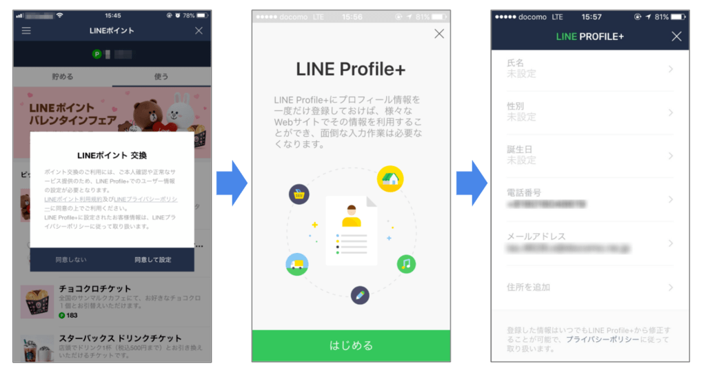 LINE Profile＋とは？広がる活用シーンとその安全性を解説 | LINE公式アカウント徹底活用ブログ