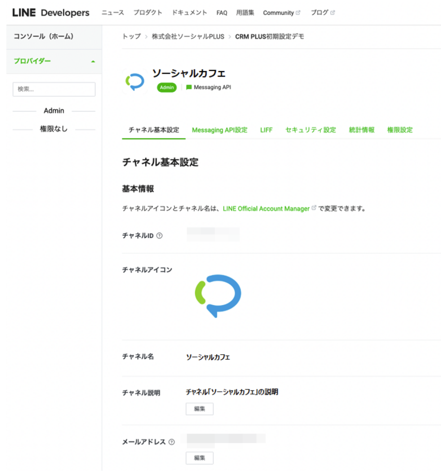 Messaging APIチャネルと外部ツールを連携する方法 | LINE公式アカウント徹底活用ブログ
