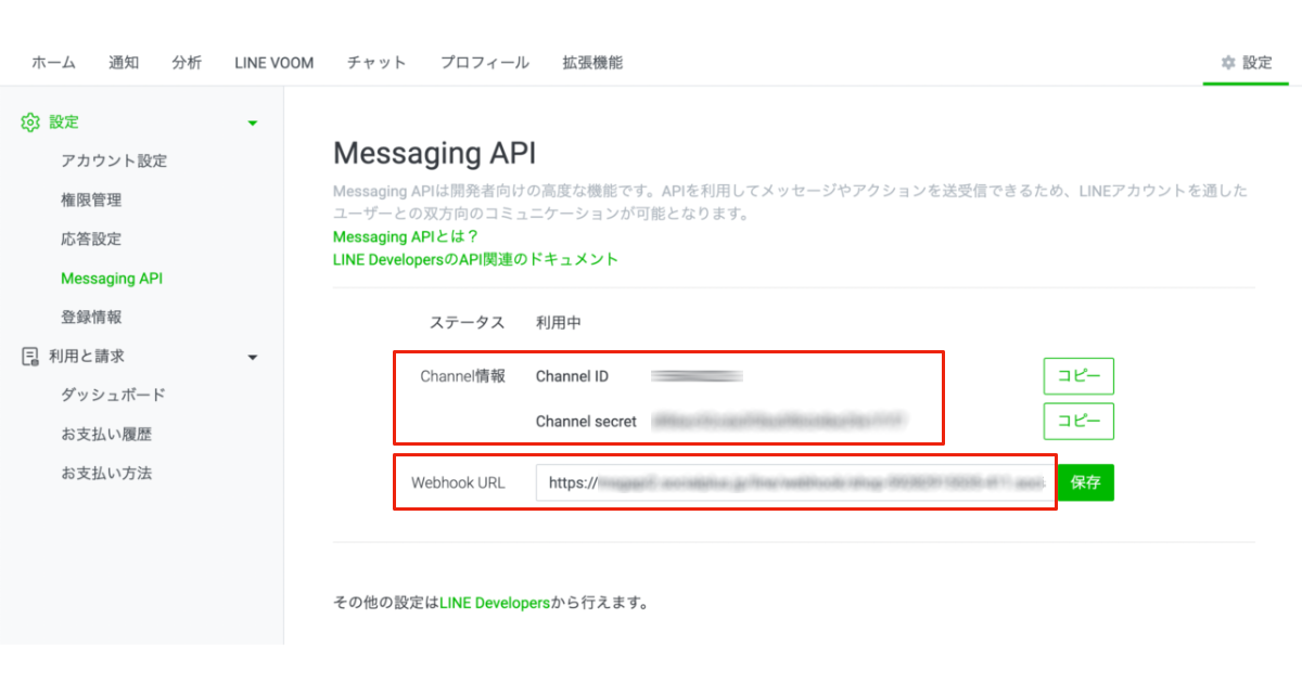 複数のLINE拡張ツールを併用する方法〜Webhook転送とは？ | LINE公式アカウント徹底活用ブログ