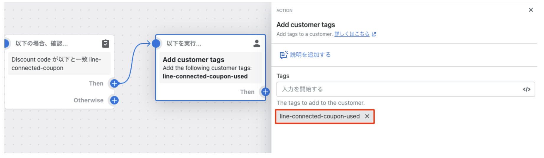 【Shopify Flow活用】特定のクーポンを使って購入した顧客にタグ付けをする方法 | LINE公式アカウント徹底活用ブログ