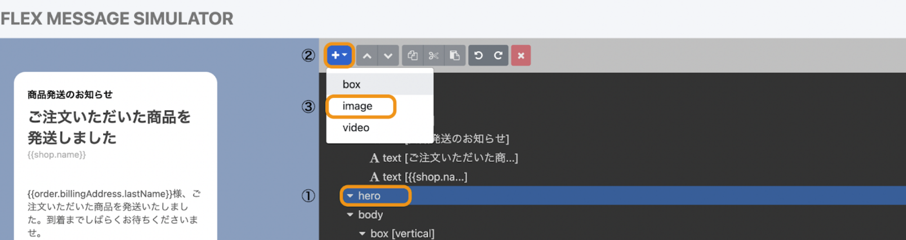 LINEのFlex Message Simulatorを使って追跡番号付き「発送完了通知」を編集する方法 | LINE公式アカウント徹底活用ブログ