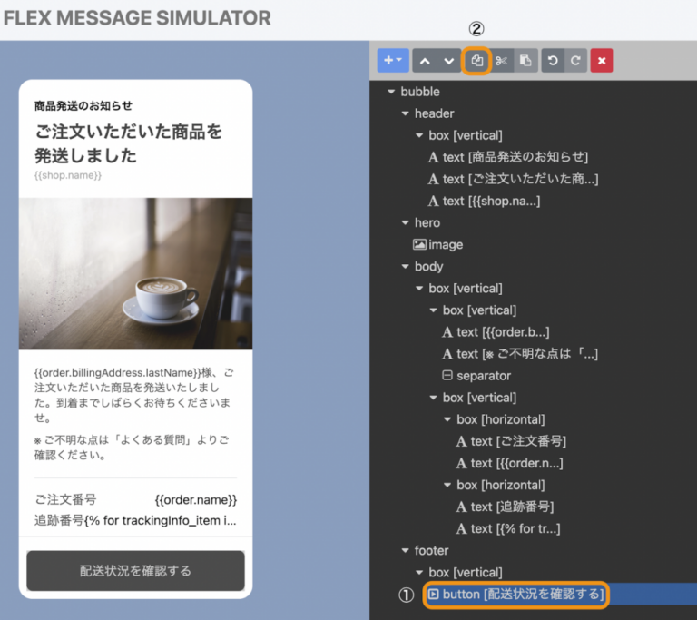 LINEのFlex Message Simulatorを使って追跡番号付き「発送完了通知」を編集する方法 | LINE公式アカウント徹底活用ブログ