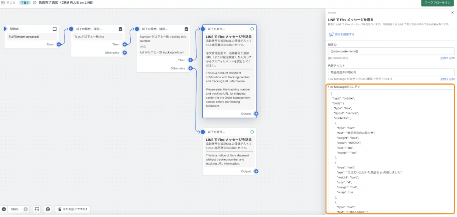 LINEのFlex Message Simulatorを使って追跡番号付き「発送完了通知」を編集する方法 | LINE公式アカウント徹底活用ブログ