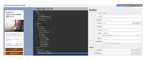LINEのFlex Message Simulatorを使って追跡番号付き「発送完了通知」を編集する方法 | LINE公式アカウント徹底活用ブログ