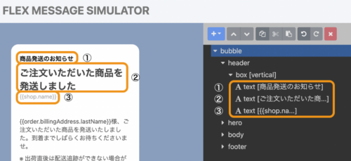 LINEのFlex Message Simulatorを使って追跡番号付き「発送完了通知」を編集する方法 | LINE公式アカウント徹底活用ブログ