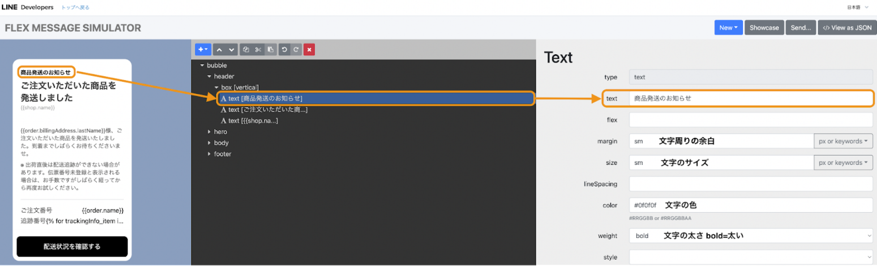 Lineのflex Message Simulatorを使って追跡番号付き「発送完了通知」を編集する方法 Line公式アカウント徹底活用ブログ
