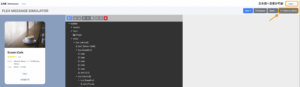 LINEのFlex Message Simulatorを使って追跡番号付き「発送完了通知」を編集する方法 | LINE公式アカウント徹底活用ブログ