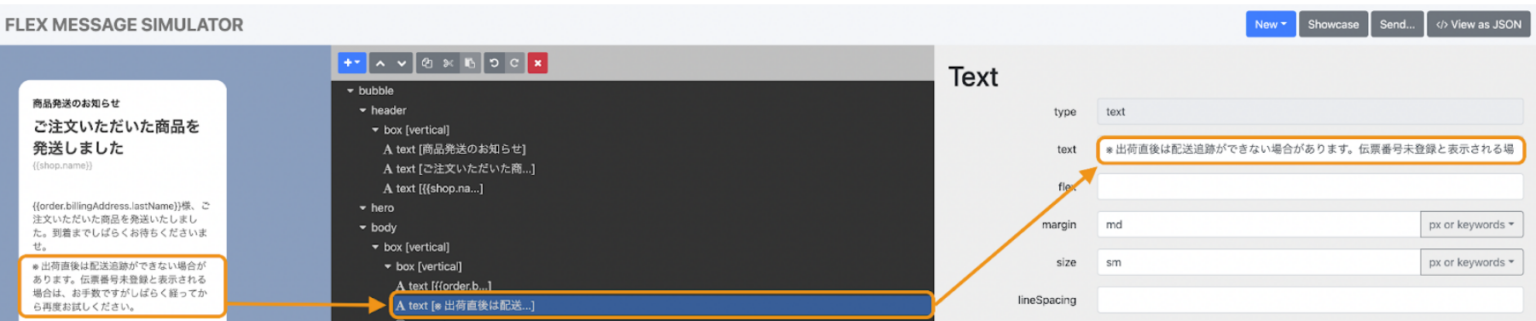 LINEのFlex Message Simulatorを使って追跡番号付き「発送完了通知」を編集する方法 | LINE公式アカウント徹底活用ブログ