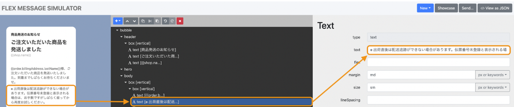 LINEのFlex Message Simulatorを使って追跡番号付き「発送完了通知」を編集する方法 | LINE公式アカウント徹底活用ブログ