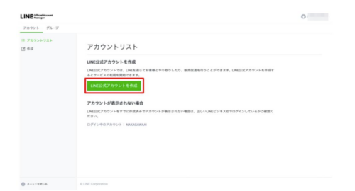 LINE公式アカウントを開設する方法～つまずきポイントも紹介 | LINE公式アカウント徹底活用ブログ