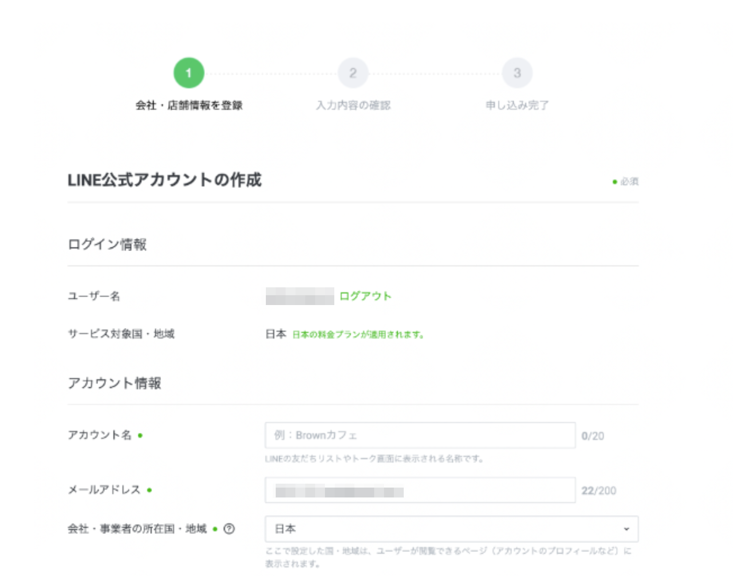 LINE公式アカウントを開設する方法～つまずきポイントも紹介 | LINE公式アカウント徹底活用ブログ