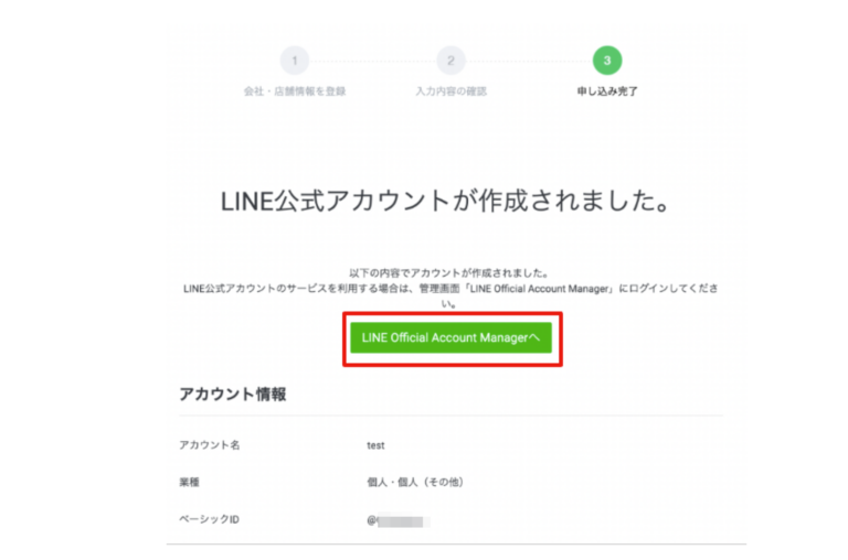 LINE公式アカウントを開設する方法～つまずきポイントも紹介 | LINE公式アカウント徹底活用ブログ