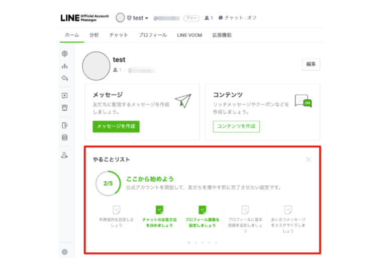 LINE公式アカウントを開設する方法～つまずきポイントも紹介 | LINE公式アカウント徹底活用ブログ