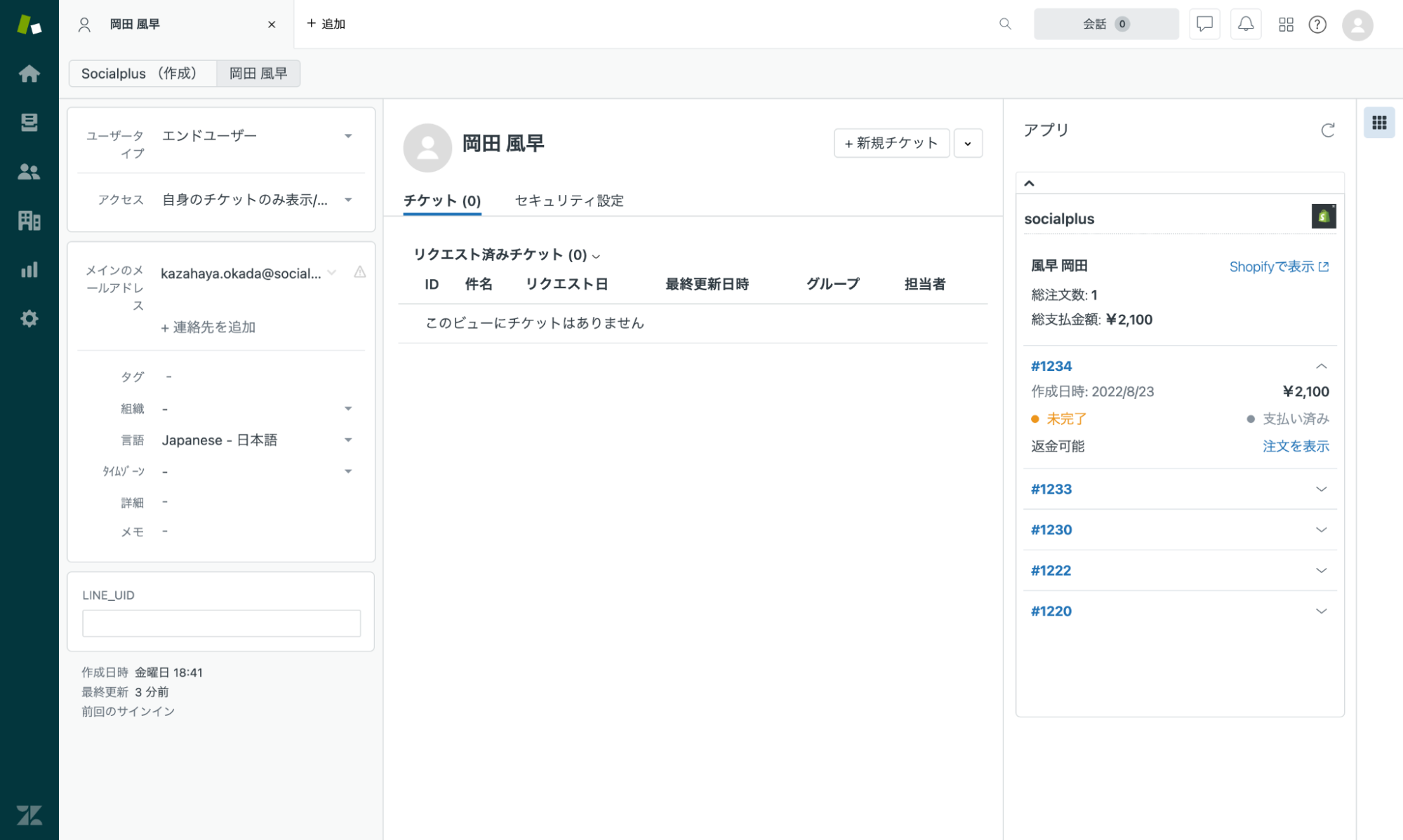 ShopifyとZendeskとLINEの顧客データを同期させる方法 | LINE公式アカウント徹底活用ブログ