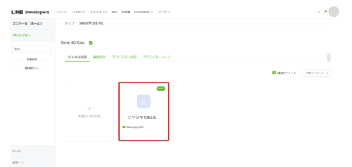 LINE Developersとは？プロバイダー・チャネルを正しく設定する方法とよくある失敗例 | LINE公式アカウント徹底活用ブログ
