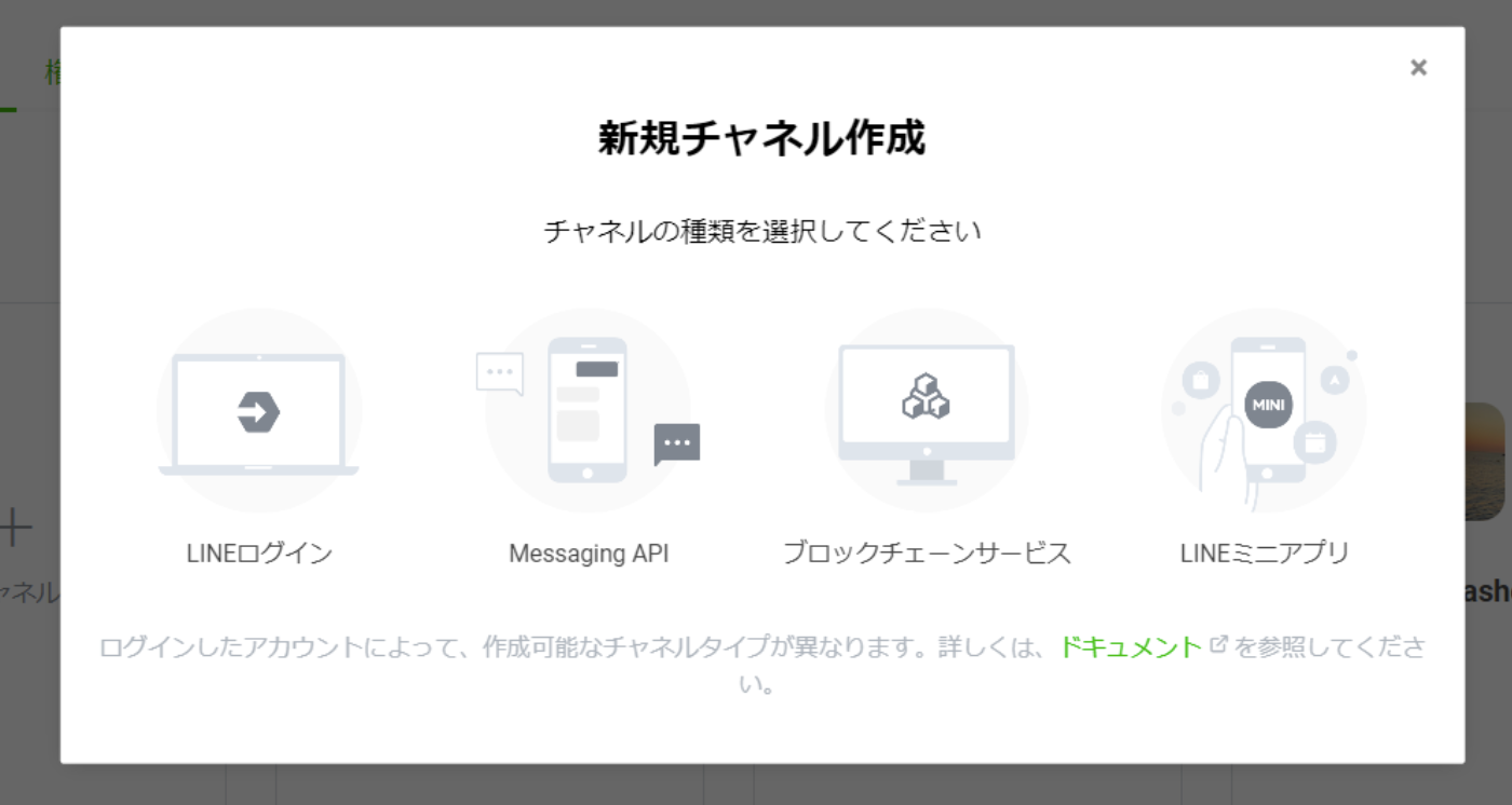 LINE Developersとは？プロバイダー・チャネルを正しく設定する方法とよくある失敗例 | LINE公式アカウント徹底活用ブログ