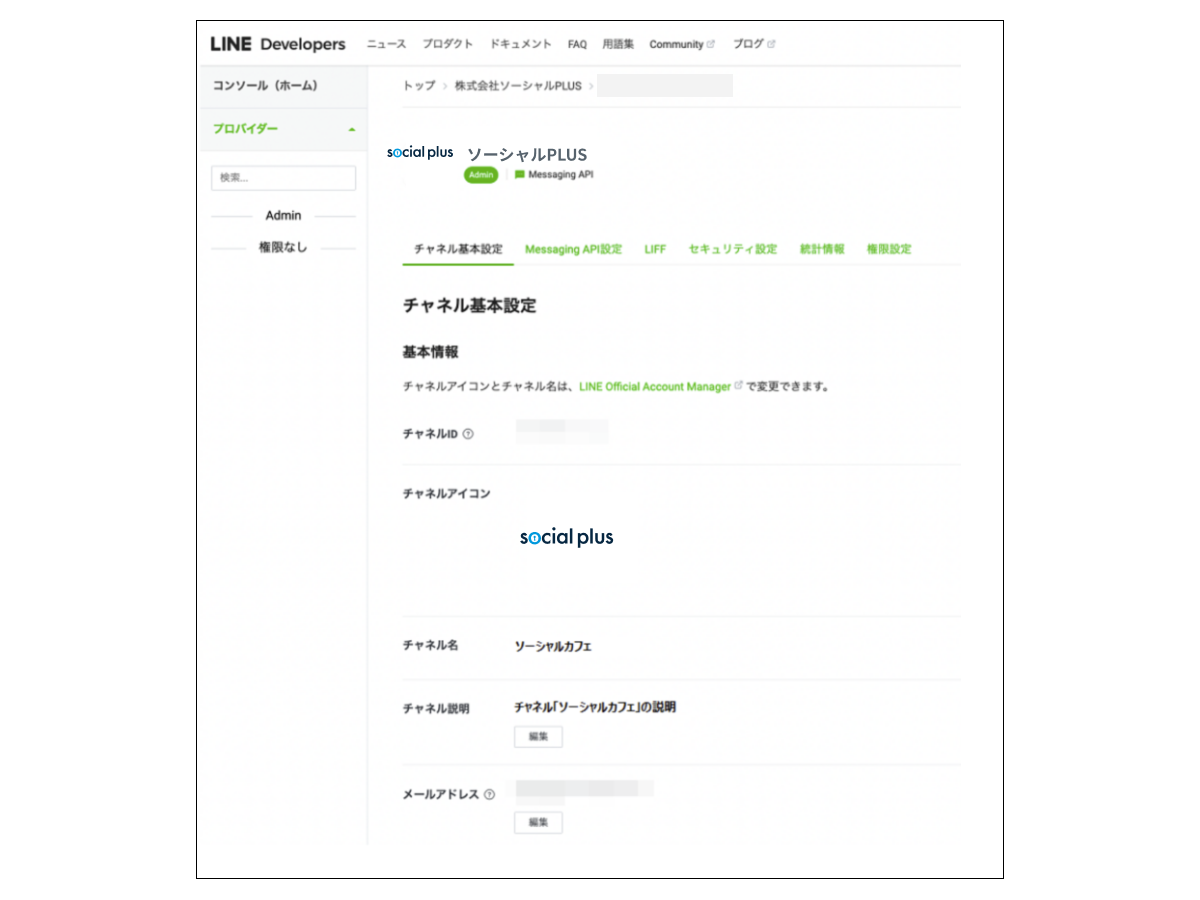 LINE Developersとは？プロバイダー・チャネルを正しく設定する方法とよくある失敗例 | LINE公式アカウント徹底活用ブログ