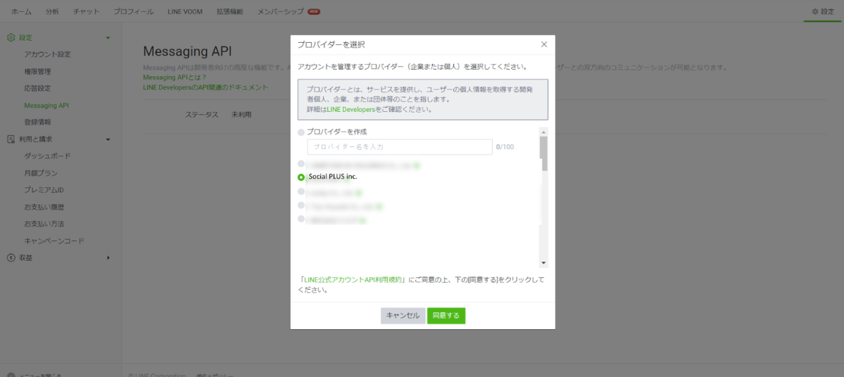 LINE Developersとは？プロバイダー・チャネルを正しく設定する方法とよくある失敗例 | LINE公式アカウント徹底活用ブログ