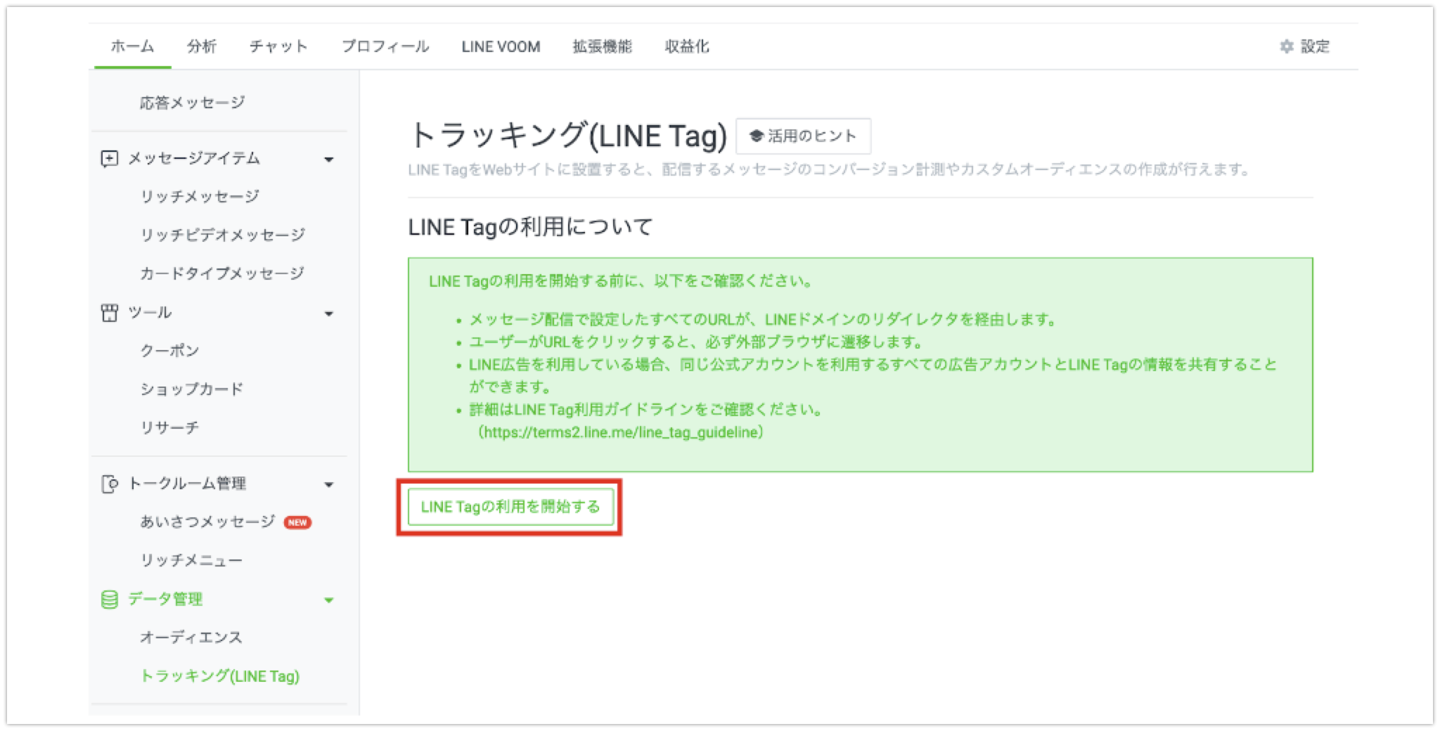 LINE TagはLINE公式アカウントでどう活用できる？設置方法からセグメント配信への応用まで解説 | LINE公式アカウント徹底活用ブログ