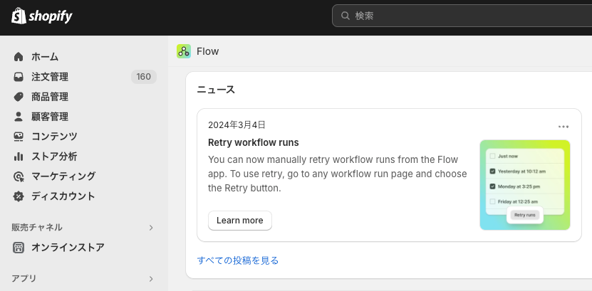 【Shopify Flow】「再試行する」ボタンでワークフローを再実行する方法と注意点 | LINE公式アカウント徹底活用ブログ