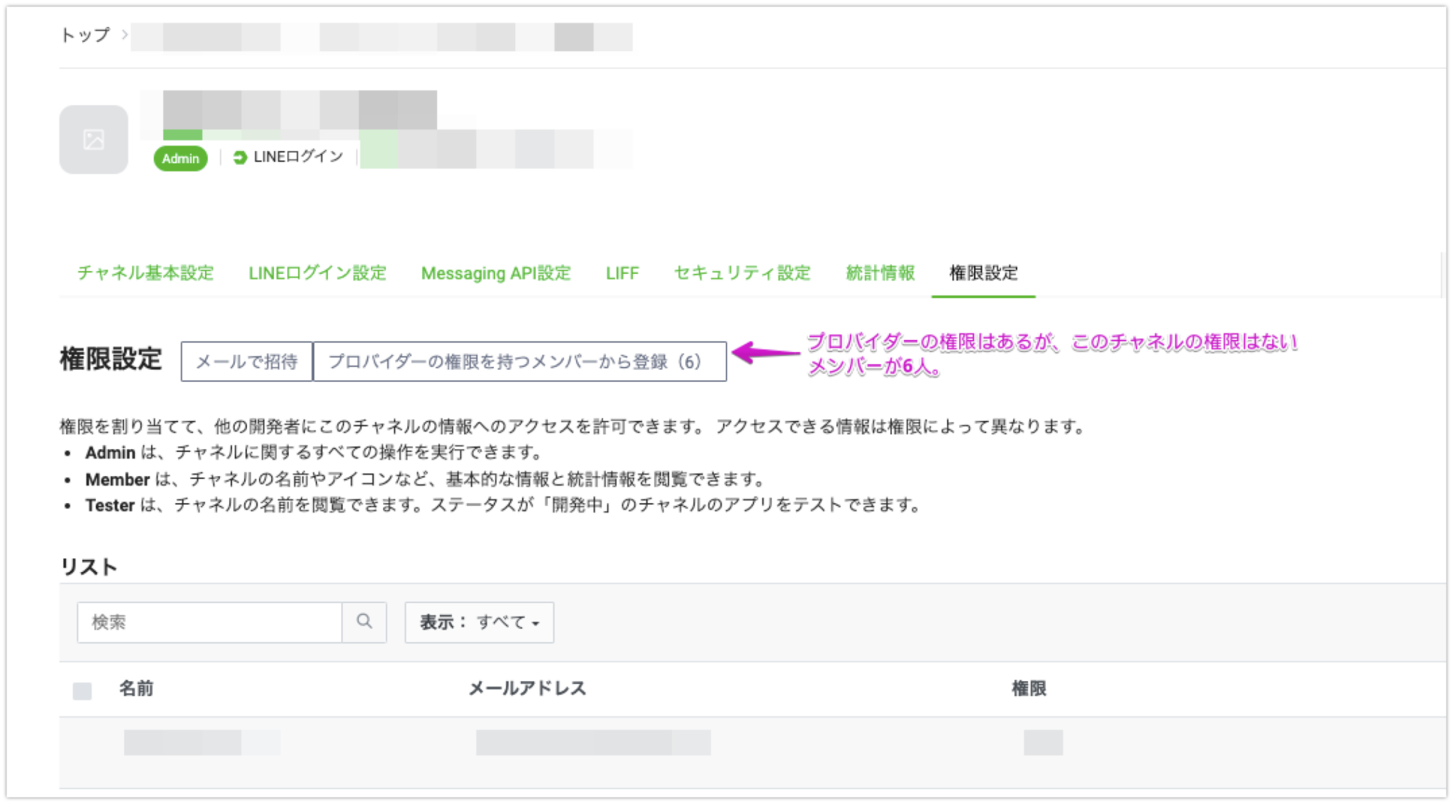 LINE公式アカウント（LINE Official Account Manager）とLINE Developersの権限管理について ...