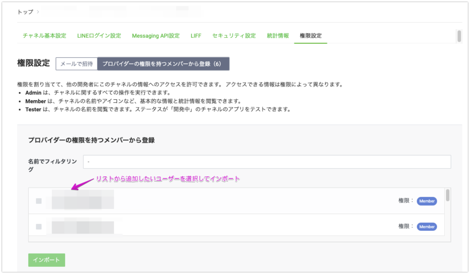 LINE公式アカウント（LINE Official Account Manager）とLINE Developersの権限管理について ...