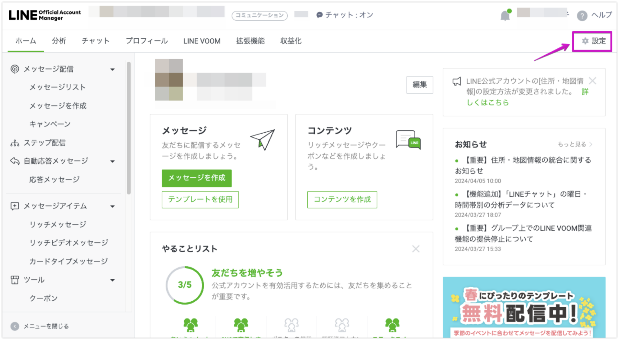LINE公式アカウント（LINE Official Account Manager）とLINE Developersの権限管理について | LINE公式アカウント徹底活用ブログ