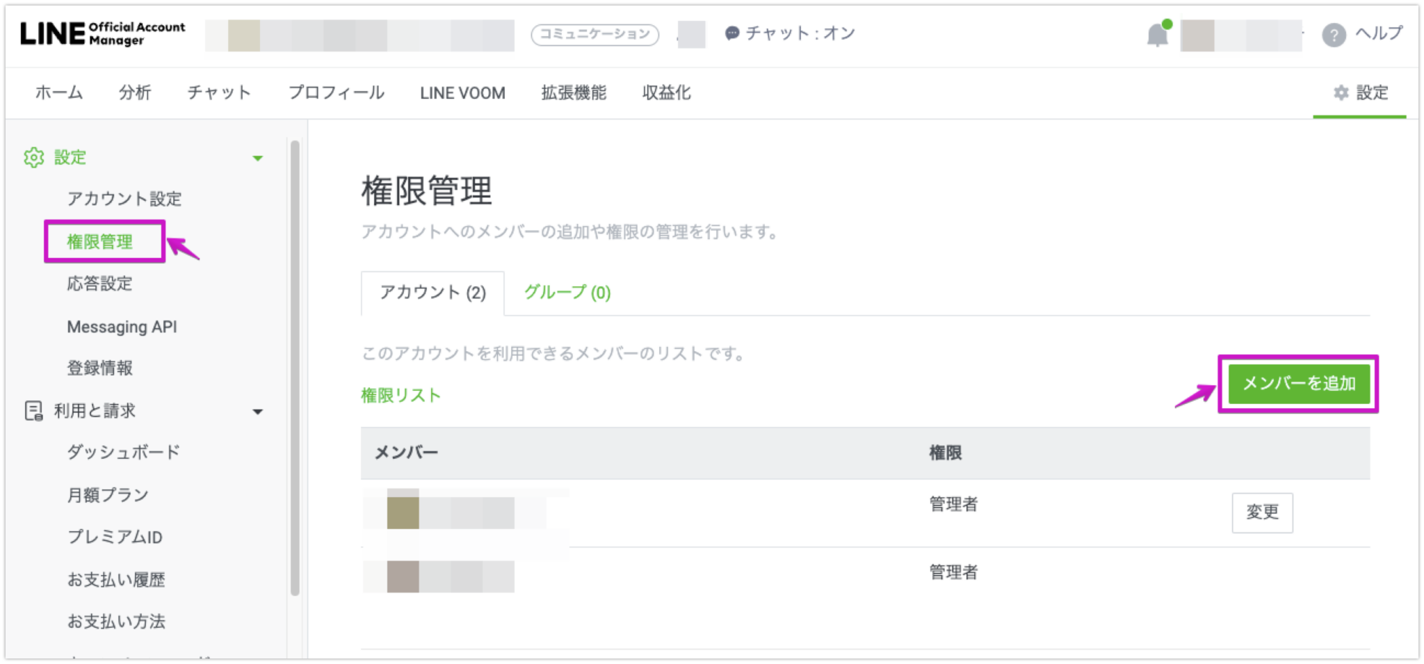 LINE公式アカウント（LINE Official Account Manager）とLINE Developersの権限管理について | LINE公式アカウント徹底活用ブログ