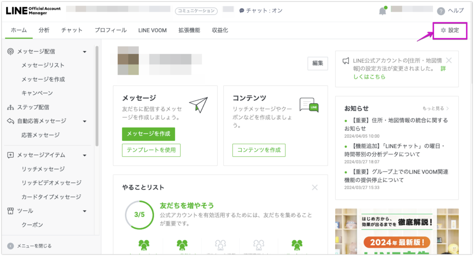 LINE公式アカウント（LINE Official Account Manager）とLINE Developersの権限管理について | LINE公式アカウント徹底活用ブログ