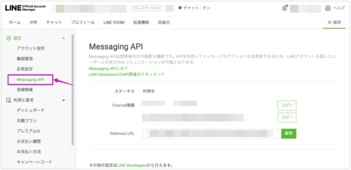 LINE公式アカウント（LINE Official Account Manager）とLINE Developersの権限管理について ...