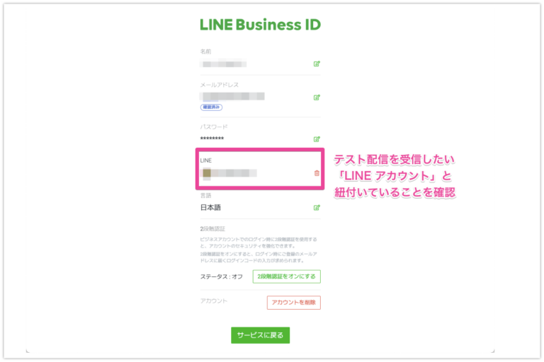 LINEビジネスIDの作成方法と注意点を解説｜LINEアカウントで登録する方法とメールアドレスで登録する方法とでは何が違う？ | LINE公式アカウント徹底活用ブログ