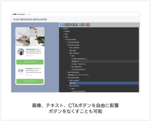 Flex Messageで自由にカスタマイズしたLINEのメッセージを配信しよう！ | LINE公式アカウント徹底活用ブログ