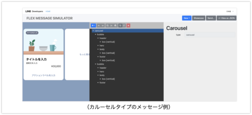 Flex Messageで自由にカスタマイズしたLINEのメッセージを配信しよう！ | LINE公式アカウント徹底活用ブログ