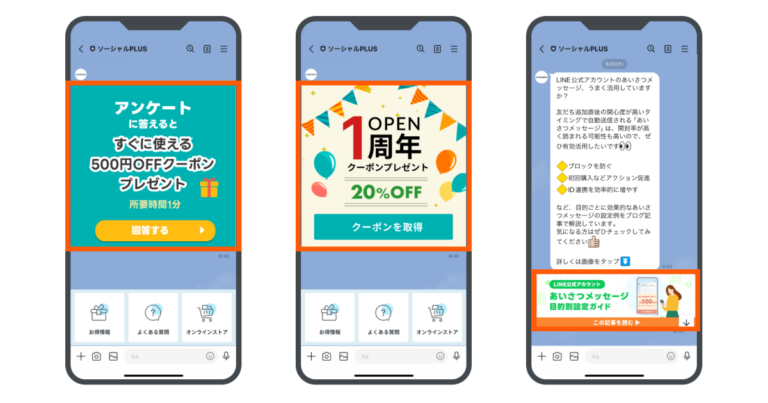 差がつく！LINEリッチメッセージ活用法：基礎から応用まで事例を交えて紹介 | LINE公式アカウント徹底活用ブログ