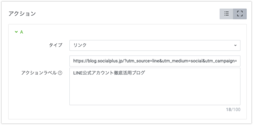 差がつく！LINEリッチメッセージ活用法：基礎から応用まで事例を交えて紹介 | LINE公式アカウント徹底活用ブログ