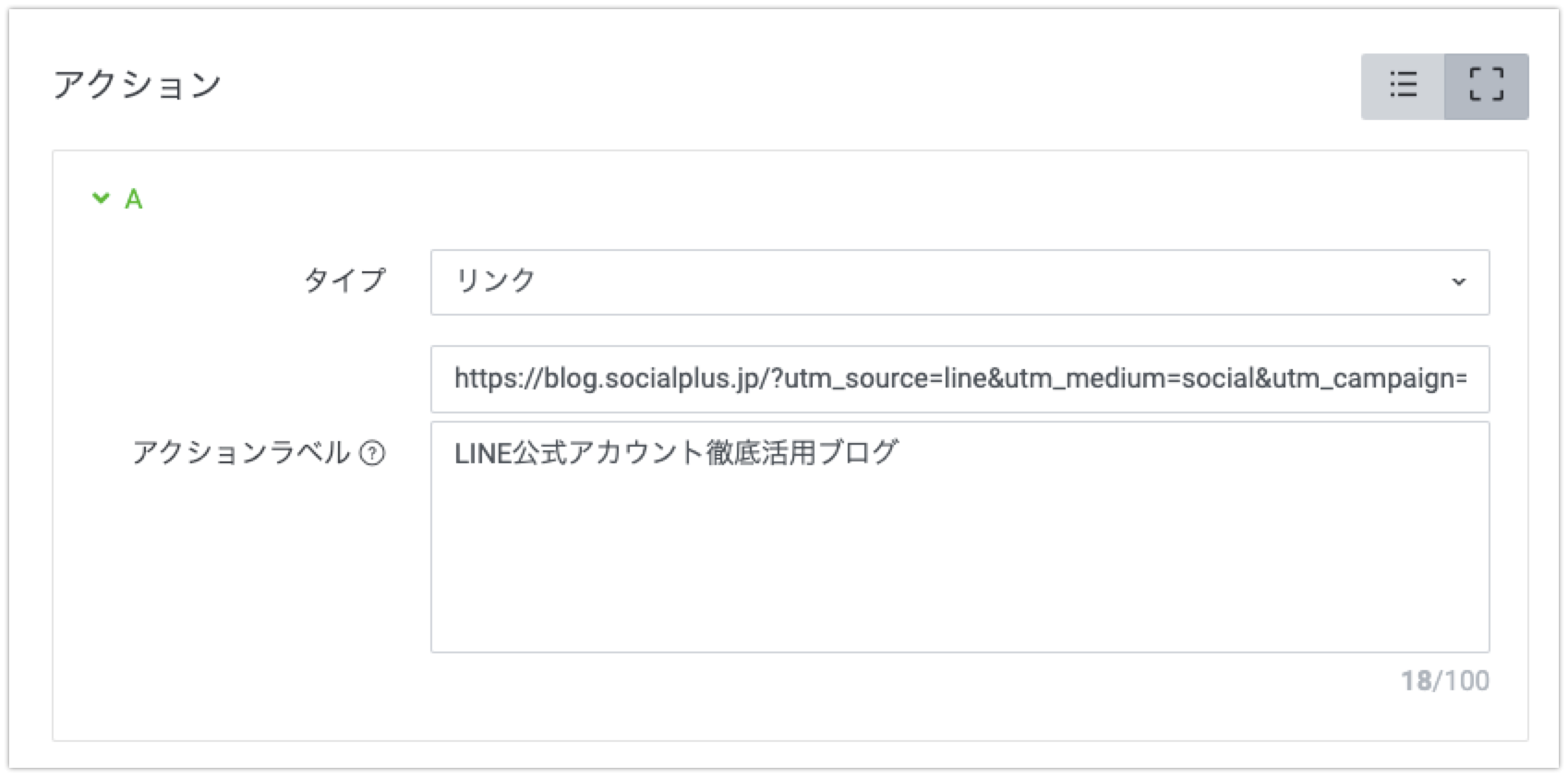 差がつく！LINEリッチメッセージ活用法：基礎から応用まで事例を交えて紹介 | LINE公式アカウント徹底活用ブログ