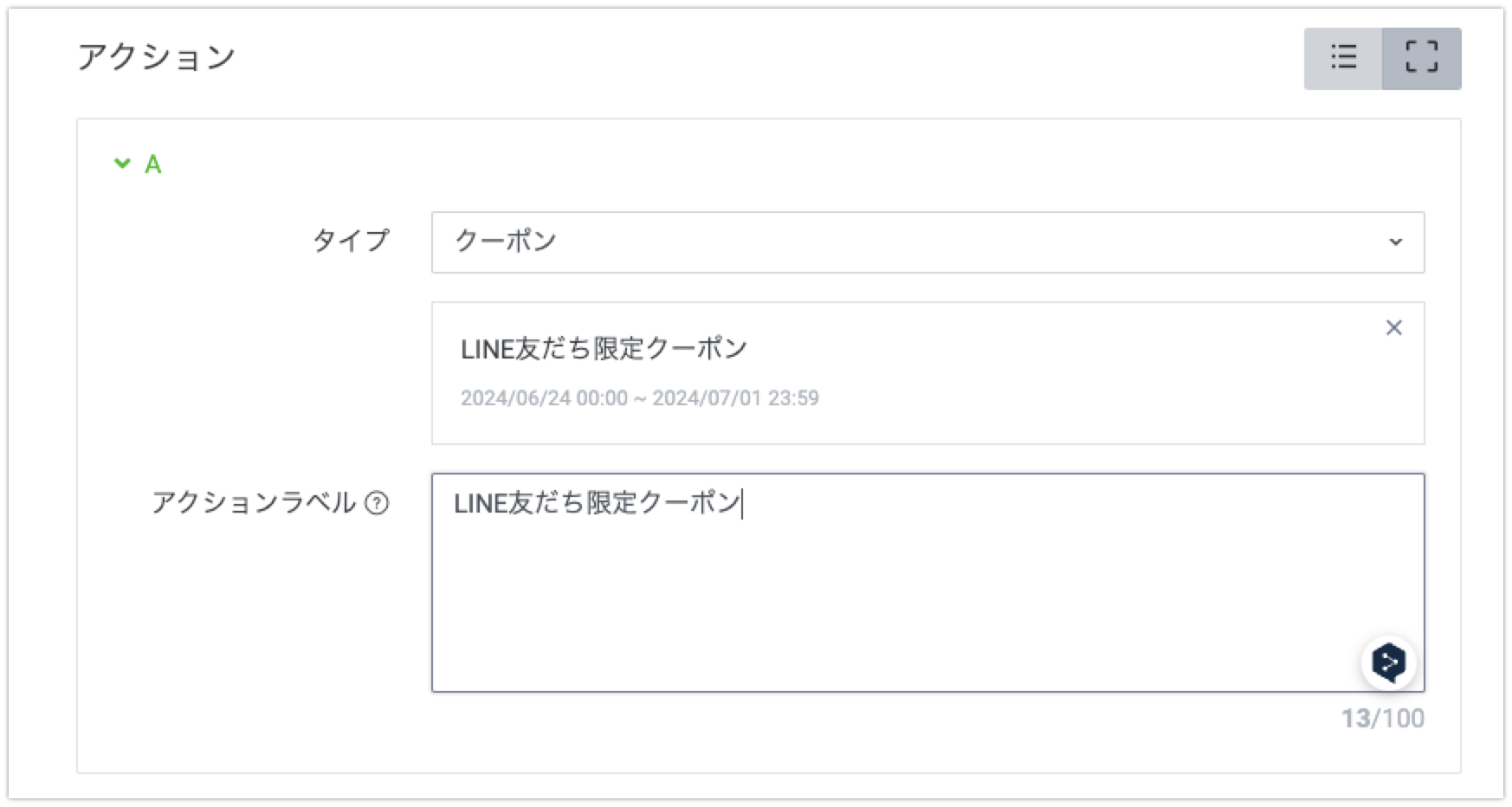 差がつく！LINEリッチメッセージ活用法：基礎から応用まで事例を交えて紹介 | LINE公式アカウント徹底活用ブログ