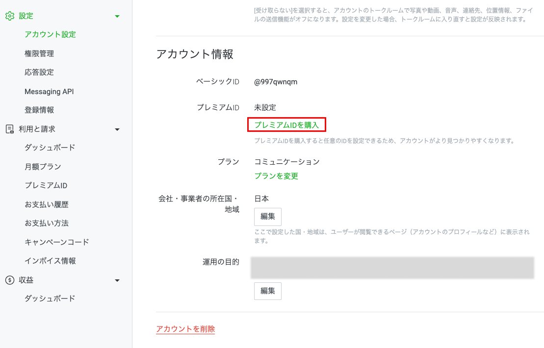 LINE公式アカウントのプレミアムIDとは？料金・メリット・登録方法を解説 | LINE公式アカウント徹底活用ブログ