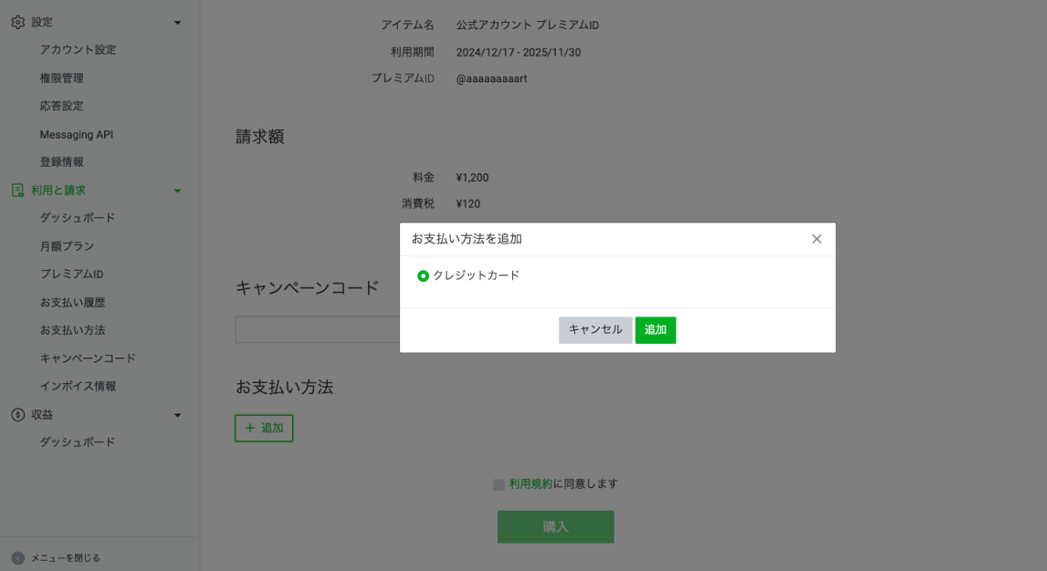 LINE公式アカウントのプレミアムIDとは？料金・メリット・登録方法を解説 | LINE公式アカウント徹底活用ブログ