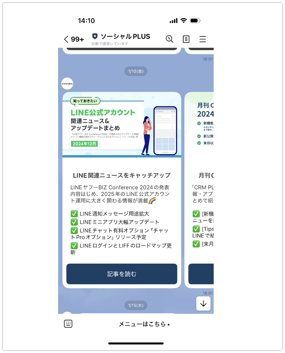 Flex Messageでカードタイプメッセージを作成してみよう | LINE公式アカウント徹底活用ブログ