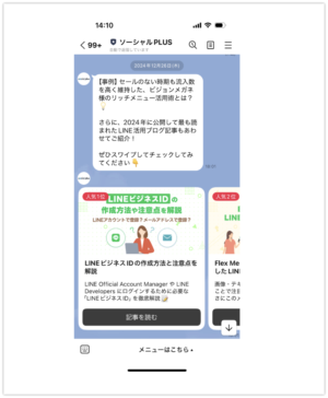Flex Messageでカードタイプメッセージを作成してみよう | LINE公式アカウント徹底活用ブログ